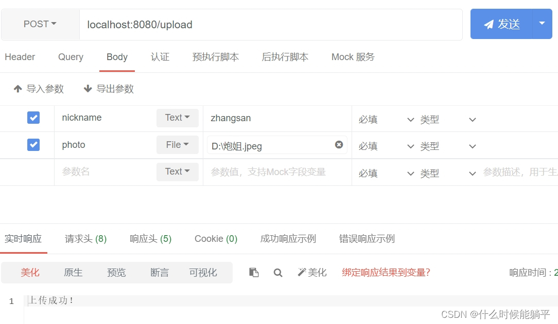 1天搞定springbootvue全栈开发 1文件上传与拦截器vue Springboot上传文件 Csdn博客