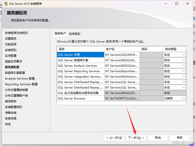 win11安装SQL Server 2012 企业版_win11安装sqlserver2012-CSDN博客
