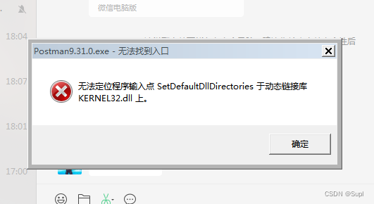 关于无法定位程序输入点 SetDefaultDllDirectories于动态链接库KERNEL32.dll 上 解决方法_无法定位程序输入点setdefaultdlldirectories ...