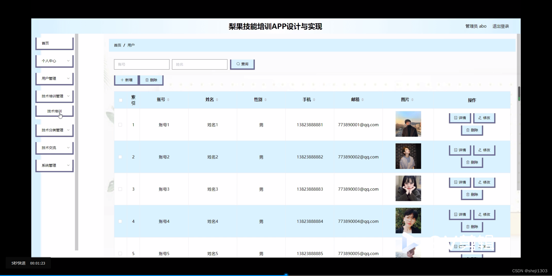 [附源码]计算机毕业设计Python+uniapp梨果技能培训APP设计与实现32ix5(程序+lw+APP+远程部署)-CSDN博客