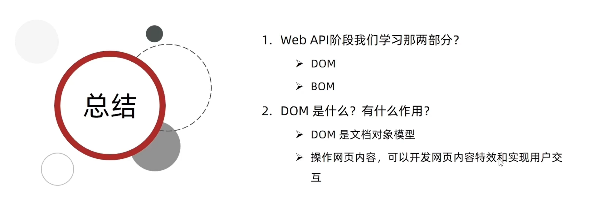 JavaScript应用（day01:DOM获取&属性操作）_获取dom dir属性-CSDN博客