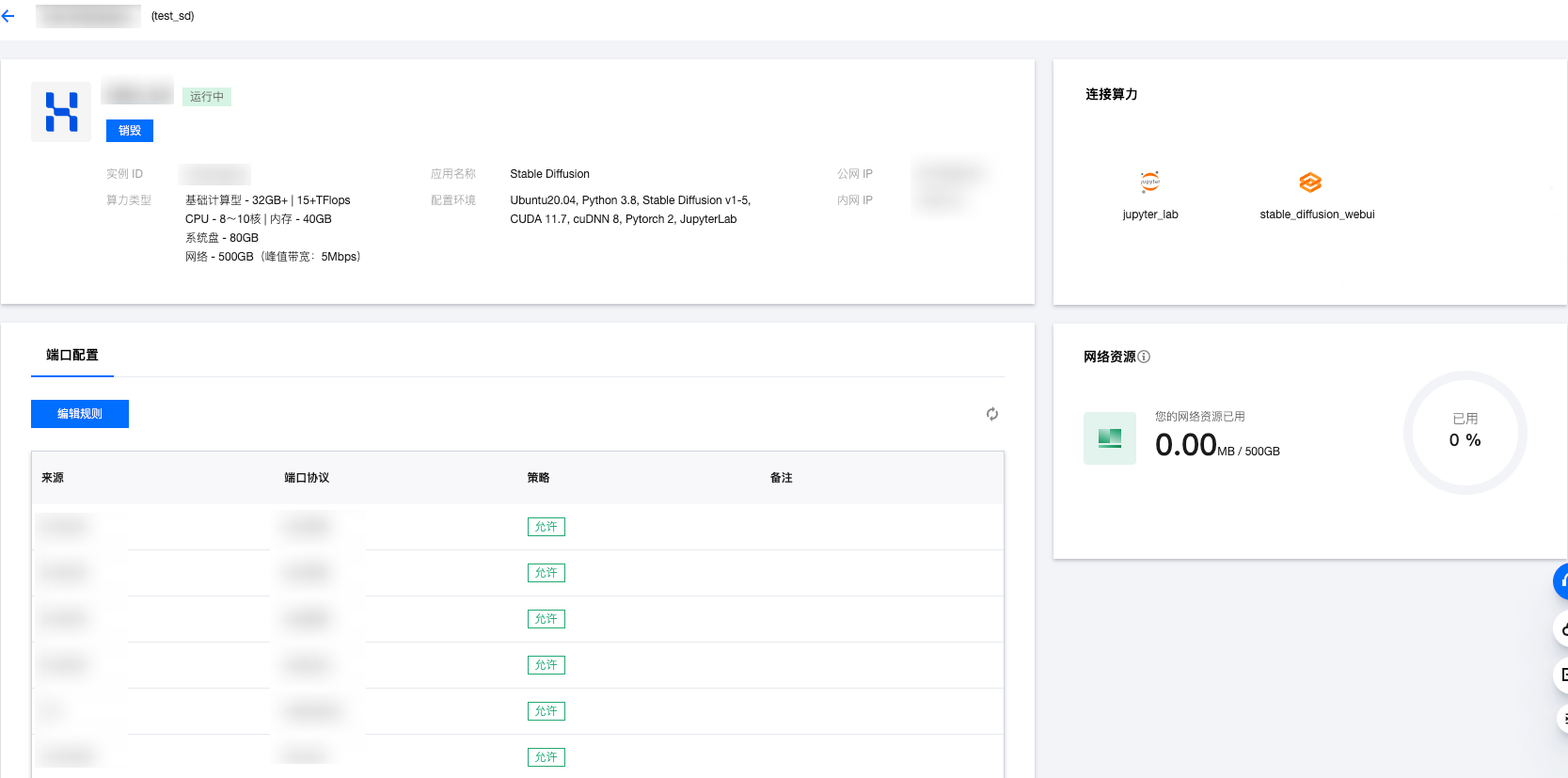 教程|腾讯云HAI搭建一个Stable Diffusion 文生图应用_文生图 服务化推理-CSDN博客