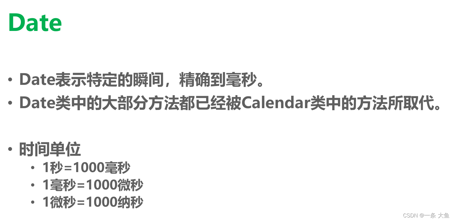 day13 java常用类-CSDN博客