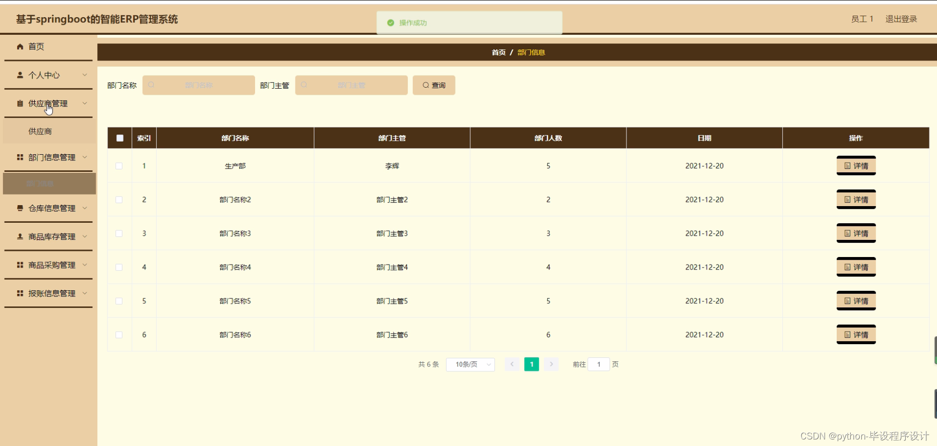 springboot/java/php/node/python基于springboot的智能ERP管理系统【计算机毕设】_spring boot php python-CSDN博客