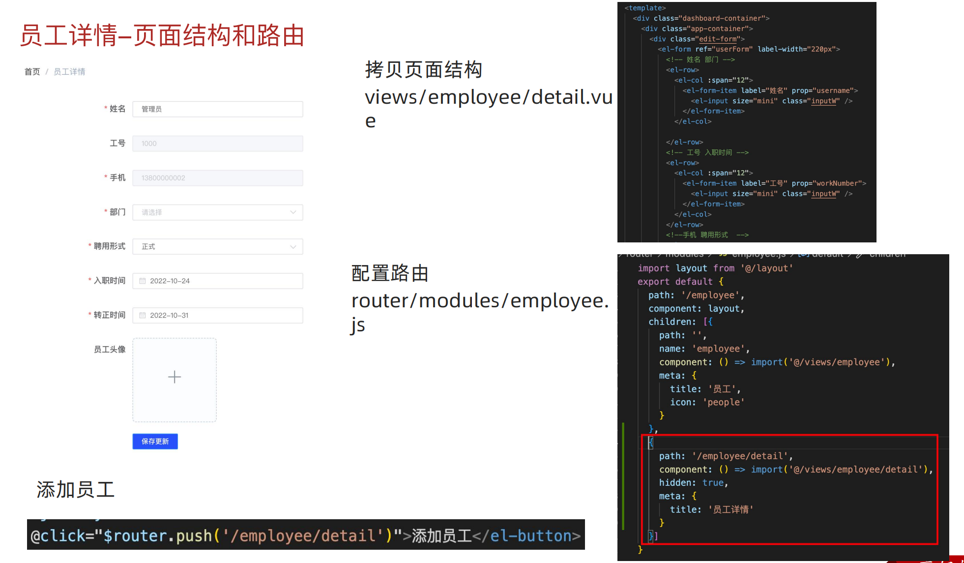 人力资源智能化管理项目（day07:员工详情）_人员信息组件vue案例-CSDN博客