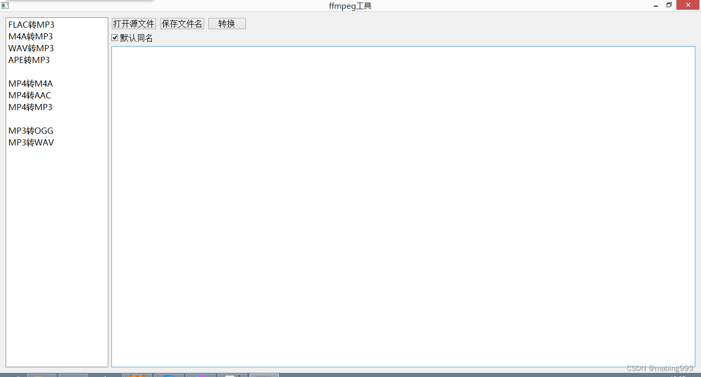 Qt ffmpeg音视频转换工具_qt格式的视频转换-CSDN博客