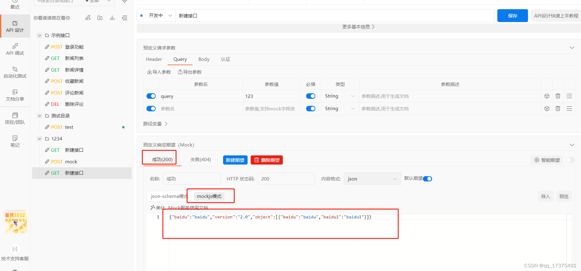 Apipost之Mock_apipost mock-CSDN博客
