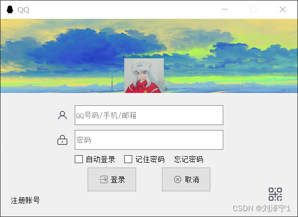 使用QT实现QQ登录界面,-CSDN博客