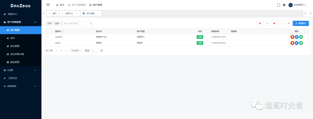 一个基于 .NET 7 + Vue.js 的前后端分离的通用后台管理系统框架 - DncZeus-CSDN博客