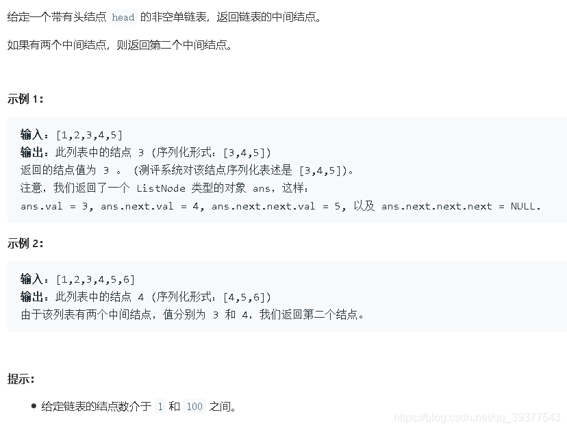 Leetcode初学——链表的中间结点（每日一题篇）leetcode中求链表的中间结点第几题 Csdn博客