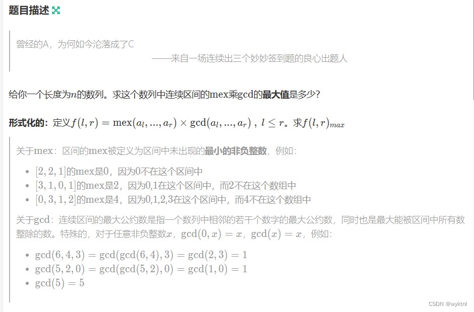 C.mex和gcd的乘积-CSDN博客
