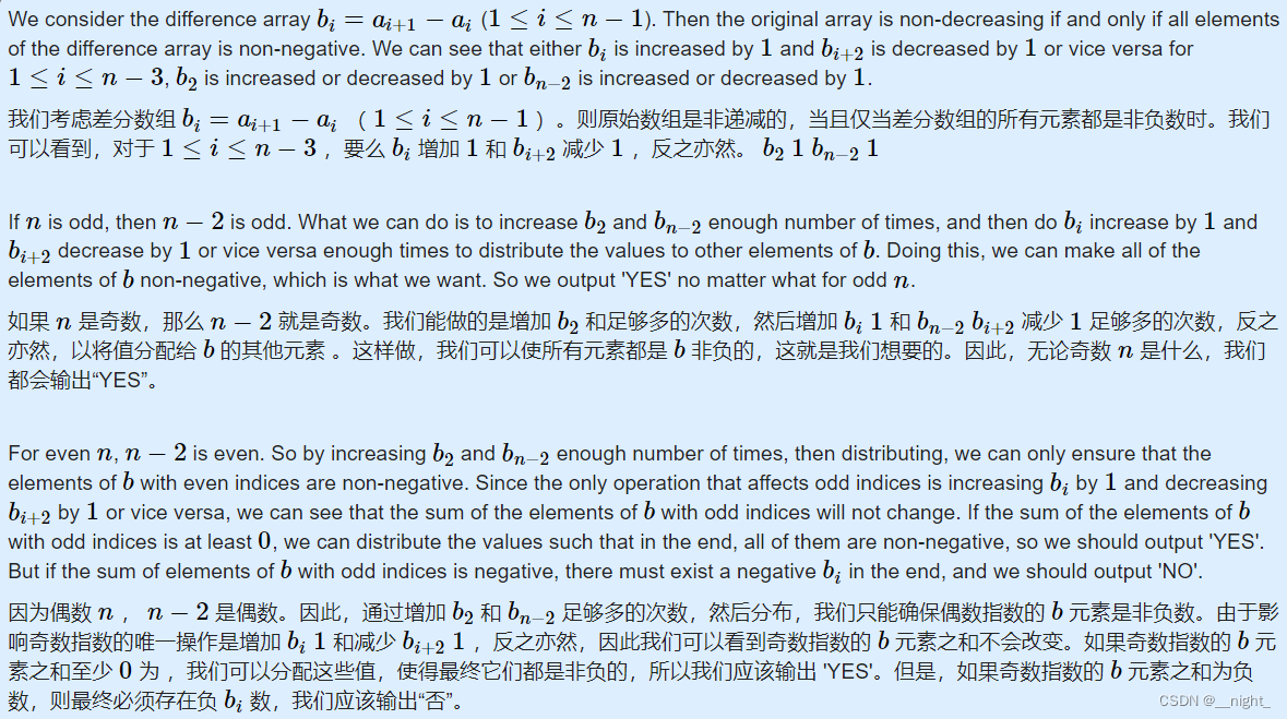 给定长度为n的数组a，每一次操作可以使相邻两个元素都 1或者 1，可以进行任意次操作，求最终能否使数组非递减 数组每次可以改变相邻元素的值 Csdn博客