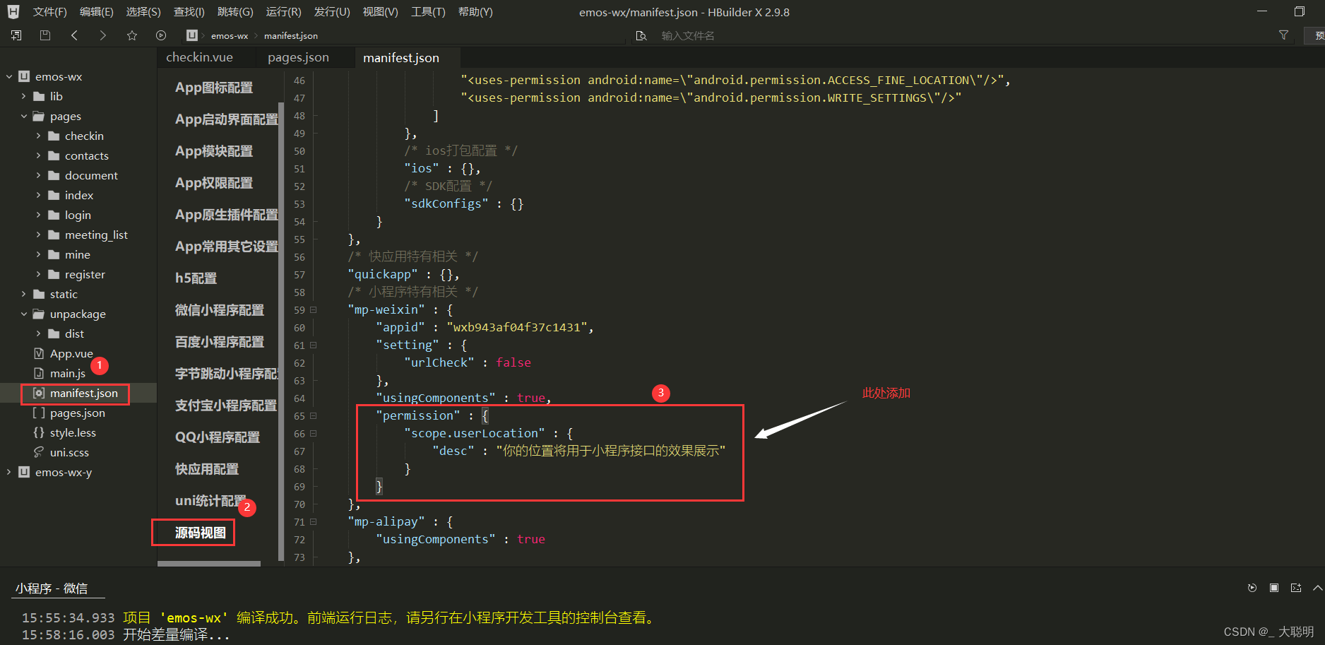 小程序开发时：getLocation:fail require permission desc-CSDN博客