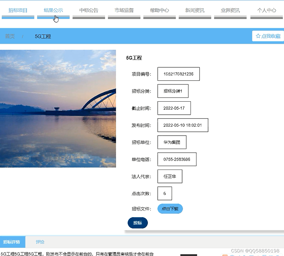 Java基于springbootnodejsvue网上投标招标系统ssm项目介绍基于spring Boot的水利局招投标系统的设计与实现 Csdn博客