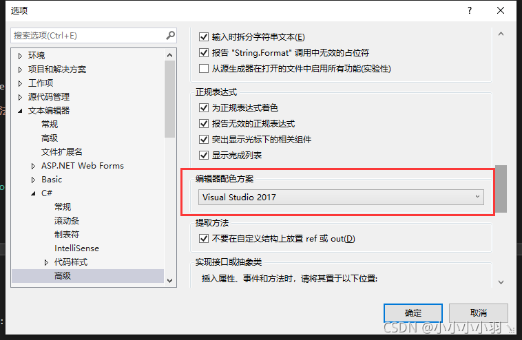 Unity | VS2019中代码颜色的更改_vs2019代码颜色-CSDN博客