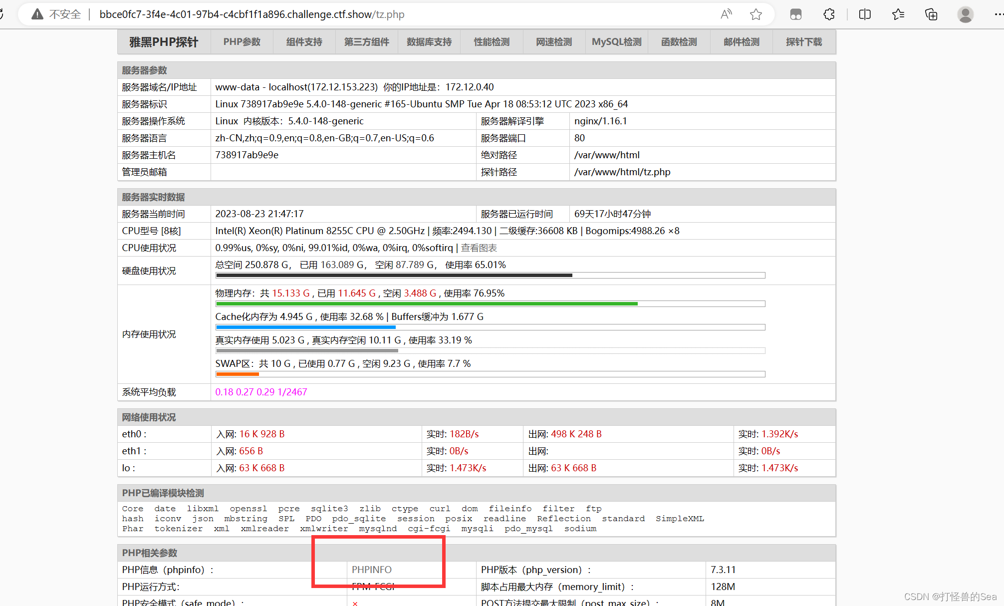 CTF-Web16（对于测试用的探针，使用完毕后要及时删除，可能会造成信息泄露）_ctf 探针利用-CSDN博客