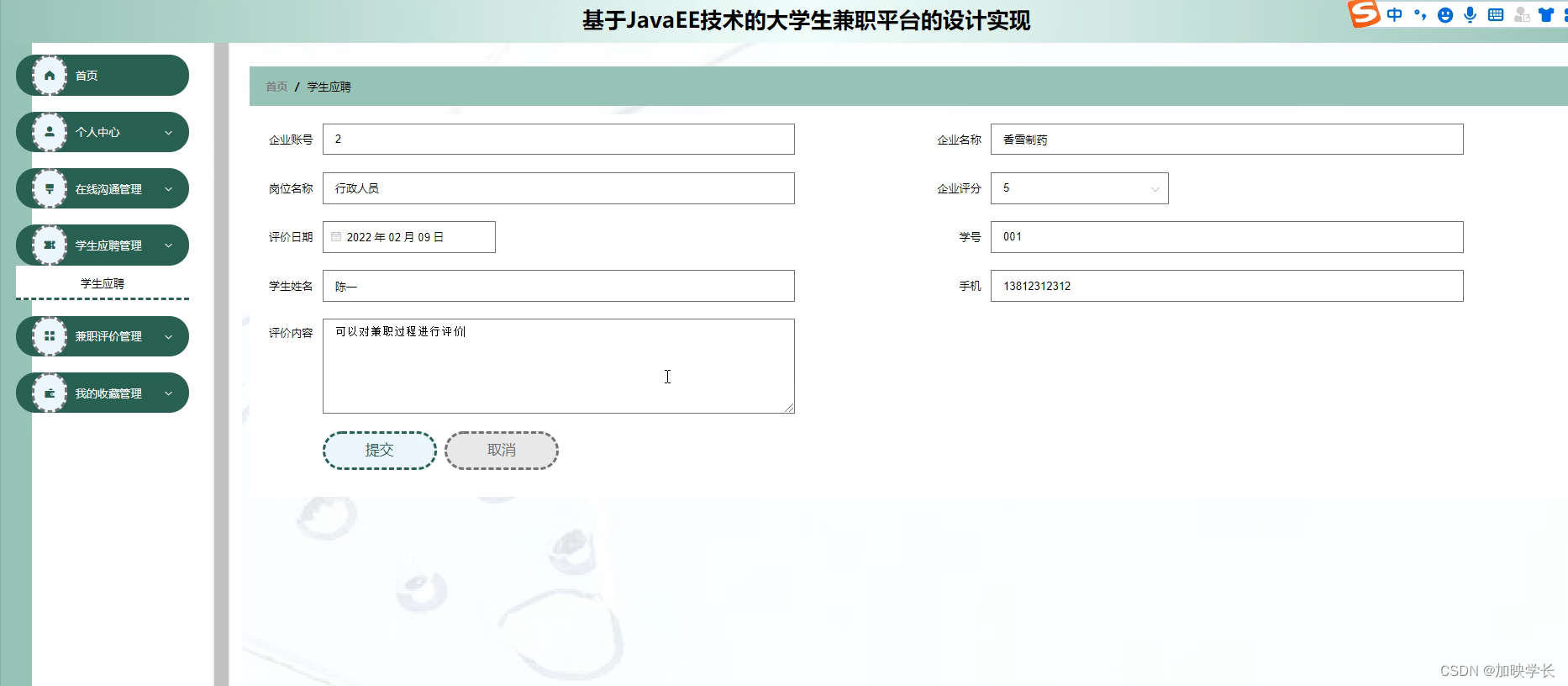 Springboot毕设项目基于javaee技术的大学生兼职平台的设计实现2el65(javavuemybatismavenmysql)springboot2el65 Csdn博客