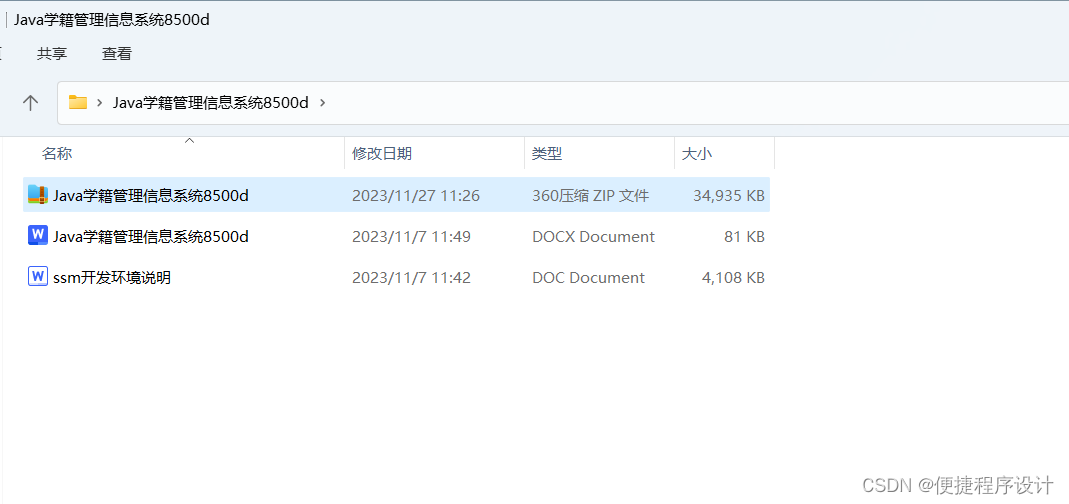 Java学籍管理信息系统（源码开题）java学生学籍管理系统代码 Csdn博客