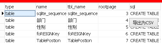 SQLite系统表sqlite_master和SQLITE_SEQUENCE-CSDN博客