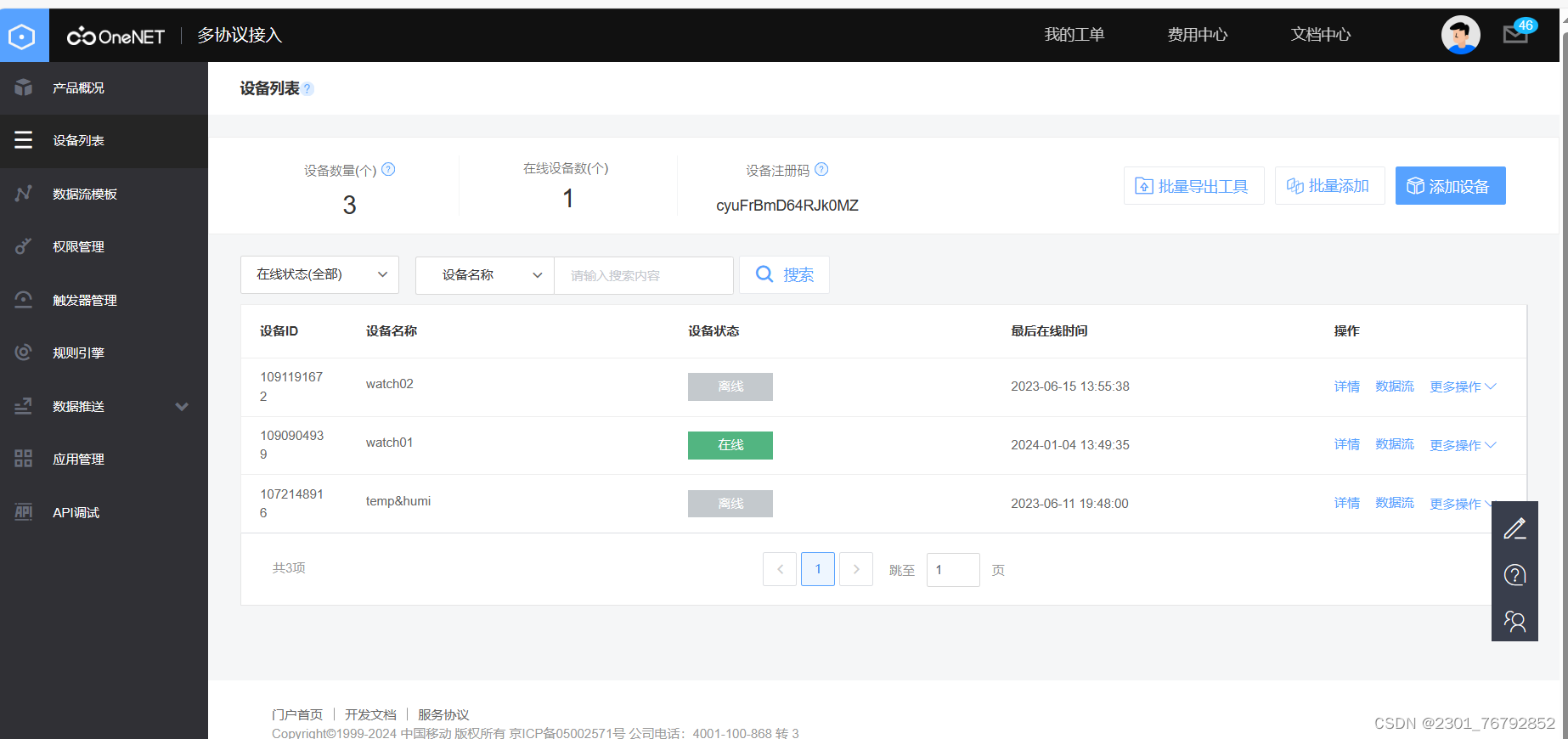 android studio 使用MQTT协议连接onenet 注意事项和相关函数_安卓端使用mqtt连接到onenet-CSDN博客