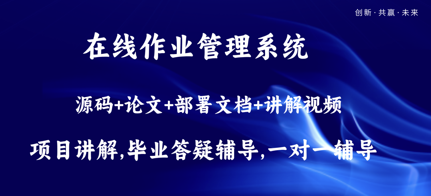 基于springbootvue在线作业管理系统设计和实现源码lw部署讲解在线作业系统设计案例 Csdn博客