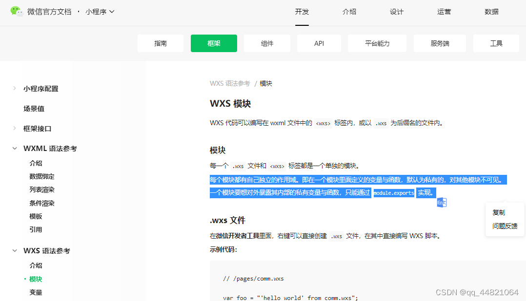 微信小程序之关于wxss的外联样式 与wxs 模块的理解-----附相对路径的两种形式_微信小程序wxss图片路径写法-CSDN博客