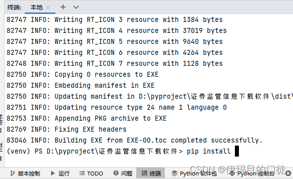 采用pycharm在虚拟环境使用pyinstaller打包python程序_pycharm在虚拟环境下打包-CSDN博客