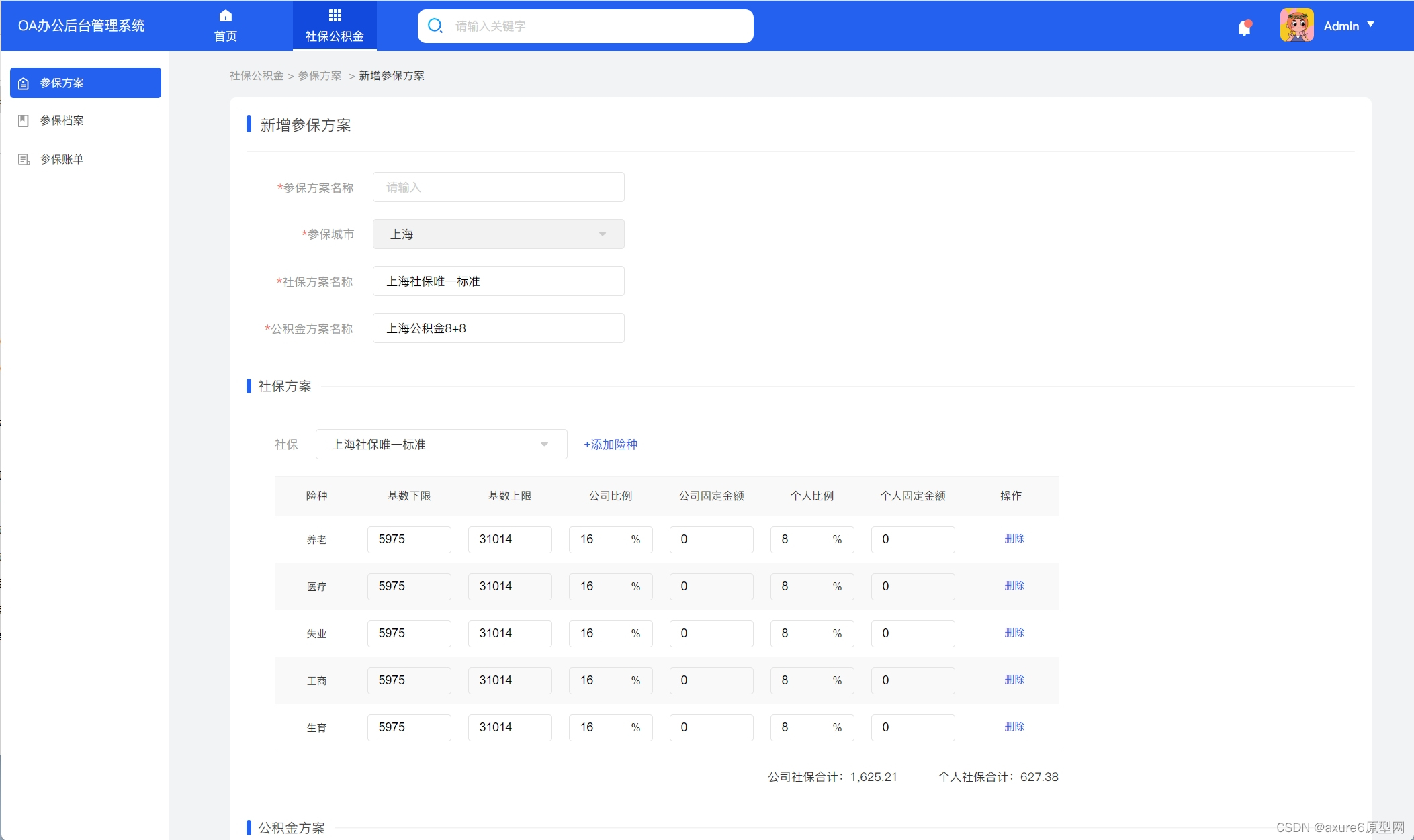 Web端OA办公后台管理系统（使用AxureRP设计）思路与效果分享_axure 后台管理-CSDN博客