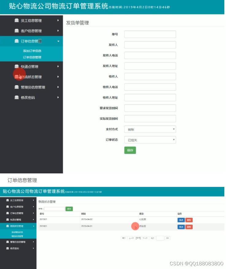 基于javaEE的物流快递订单管理系统ssm_javaee实现订单发布-CSDN博客