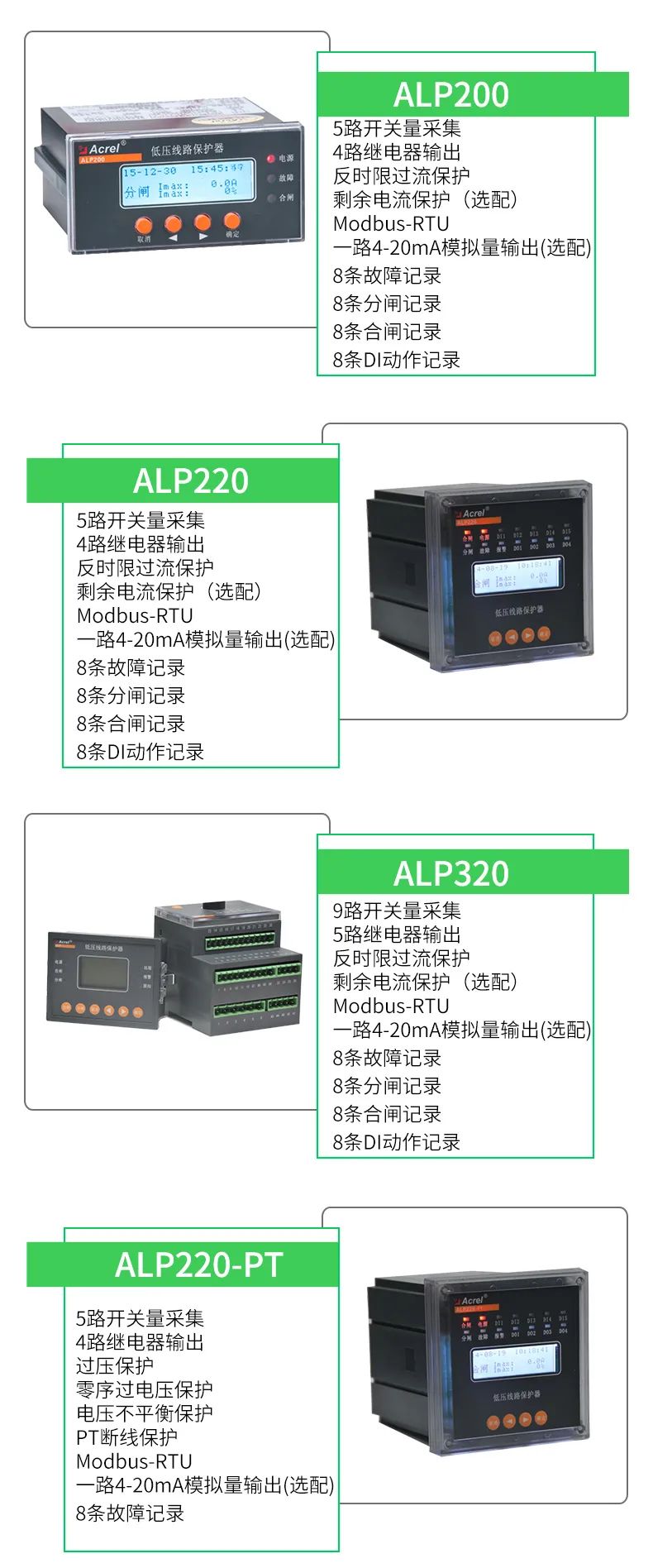ALP系列智能低压线路保护器 安科瑞 许敏-CSDN博客