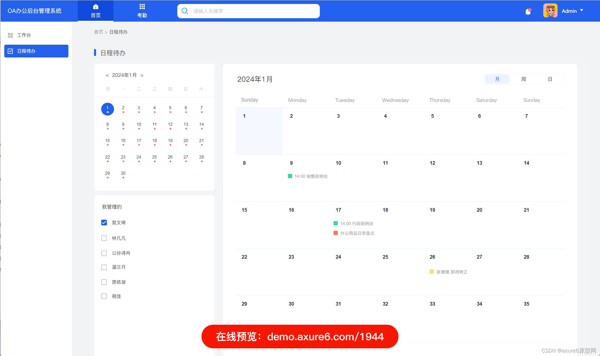Web端OA办公后台管理系统（使用AxureRP设计）思路与效果分享_axure oa-CSDN博客