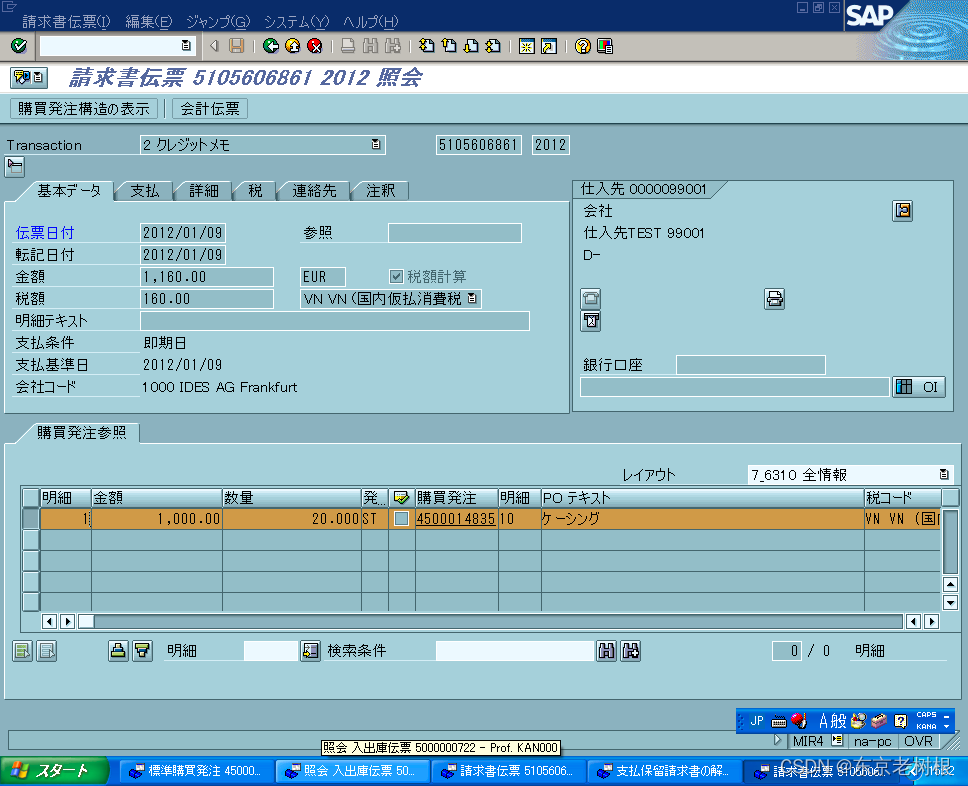 SAP MM学习笔记36 - 释放支付保留的发票_sap mrbr-CSDN博客