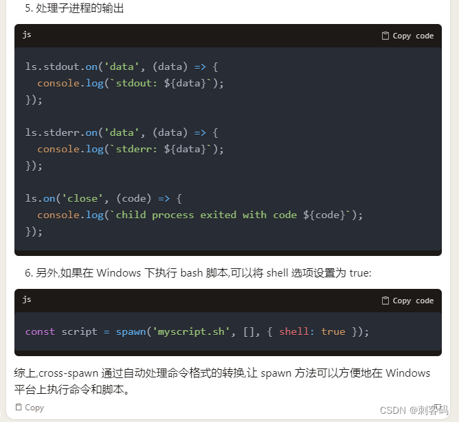 解决NodeJS在Windows上使用cross-spawn的错误,-CSDN博客