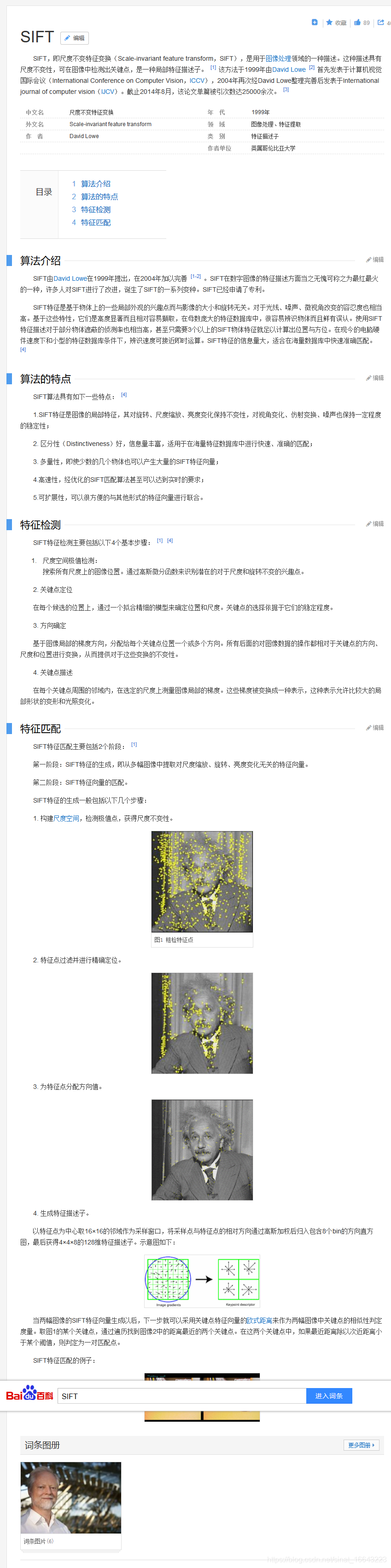 SIFT（单目3D重建和全景视频拼接都用到了！）_sift 3d扩展3d sift-CSDN博客