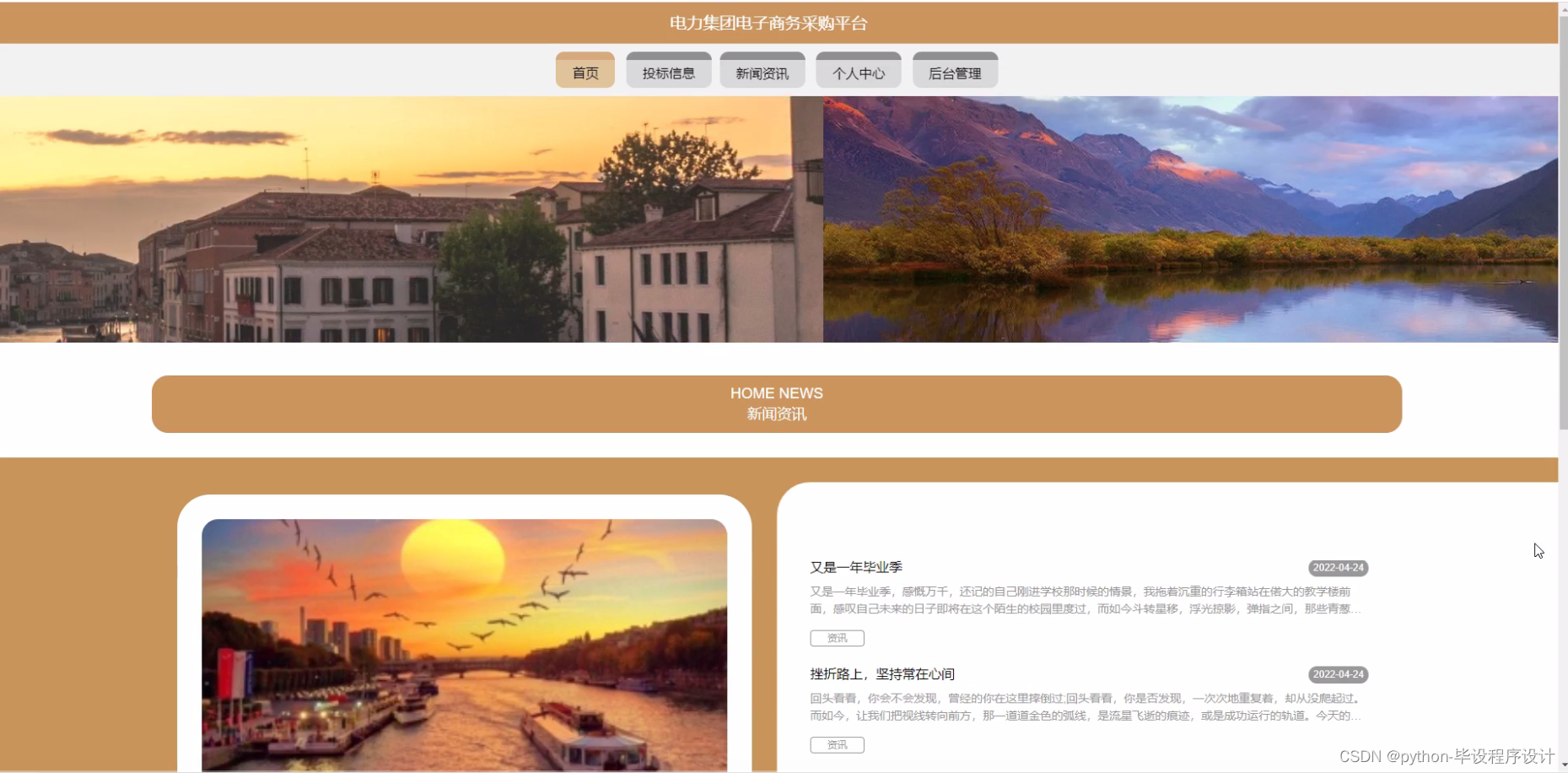 springboot/java/php/node/python电力集团电子商务采购平台【计算机毕设】_springboot电力集团采购平台app-CSDN博客