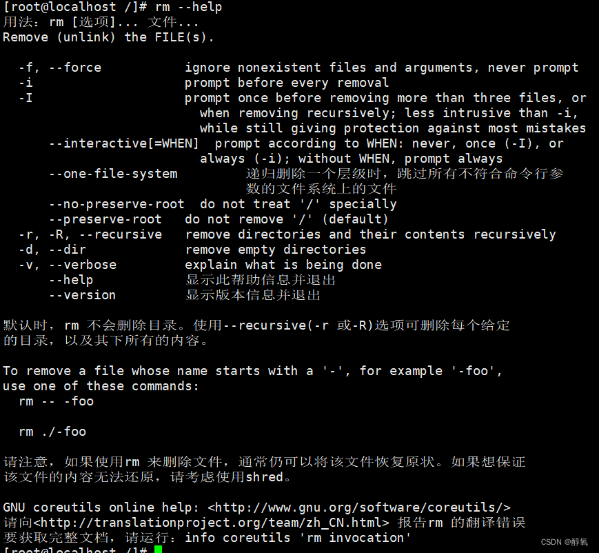 【Linux】 rm命令使用-CSDN博客