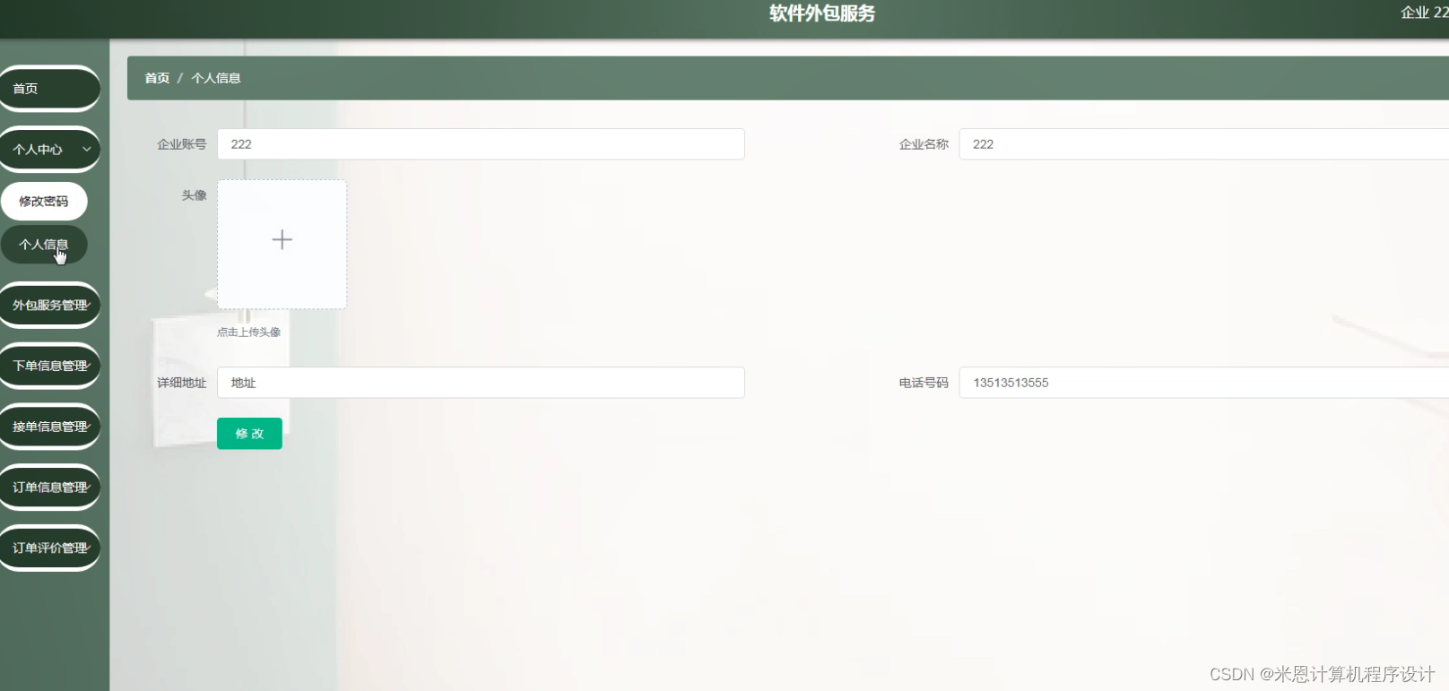 Java毕业设计软件外包服务（springbootmysqljdk18maven339）计算机程序设计领域的外包 Csdn博客