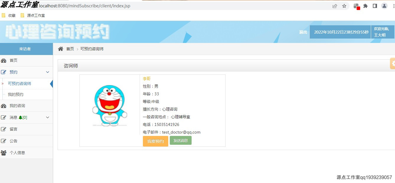 Java/web/jsp/servlet/心理咨询预约管理系统/MySQL/Navicat-CSDN博客