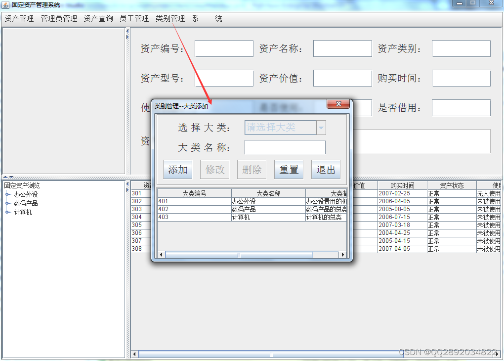 基于javaswing开发固定资产管理系统sqlserver数据库 毕业设计 课程设计 大作业源码基于javaswing开发资产管理系统 Csdn博客
