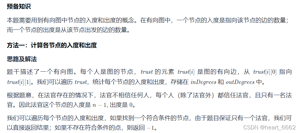 【leetcode】每日一题——997 找到小镇的法官leetcode997python Csdn博客