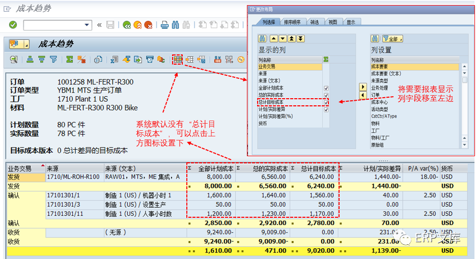SAP CO生产订单的标准成本、计划成本、实际成本和目标成本_sap co03成本分析-CSDN博客