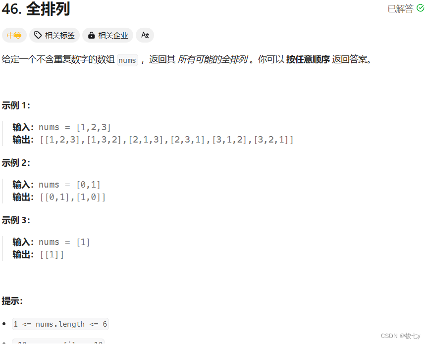 Leetcode日记(36)全排列 Csdn博客 5843
