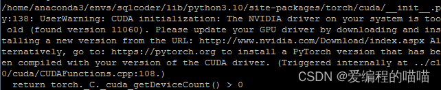 CUDA initialization: The NVIDIA driver on your system is too old解决方案_userwarning: cuda ...