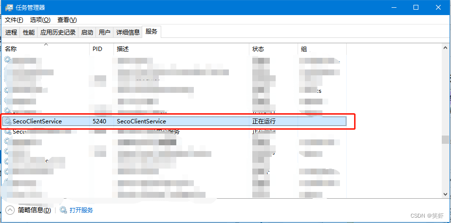 SecoClient 警告：当前服务进程已退出或关闭，请尝试重新安装客户端!-CSDN博客