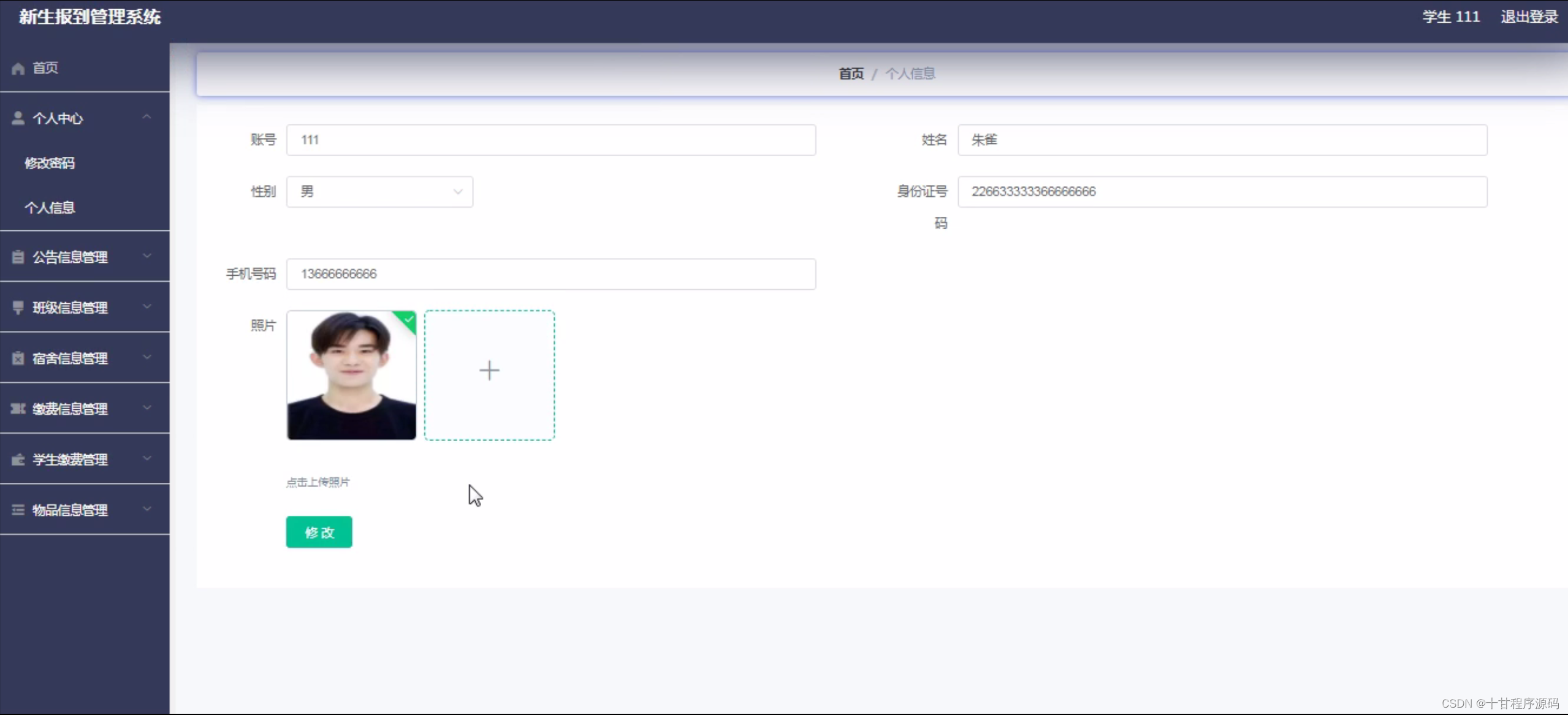 java计算机毕业设计（附源码）新生报到管理系统（ssm+mysql+maven+LW文档）_基于java新生报到管理系统源代-CSDN博客