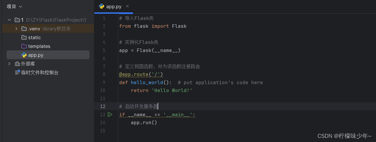 一、认识Flask_python flask 生产环境-CSDN博客