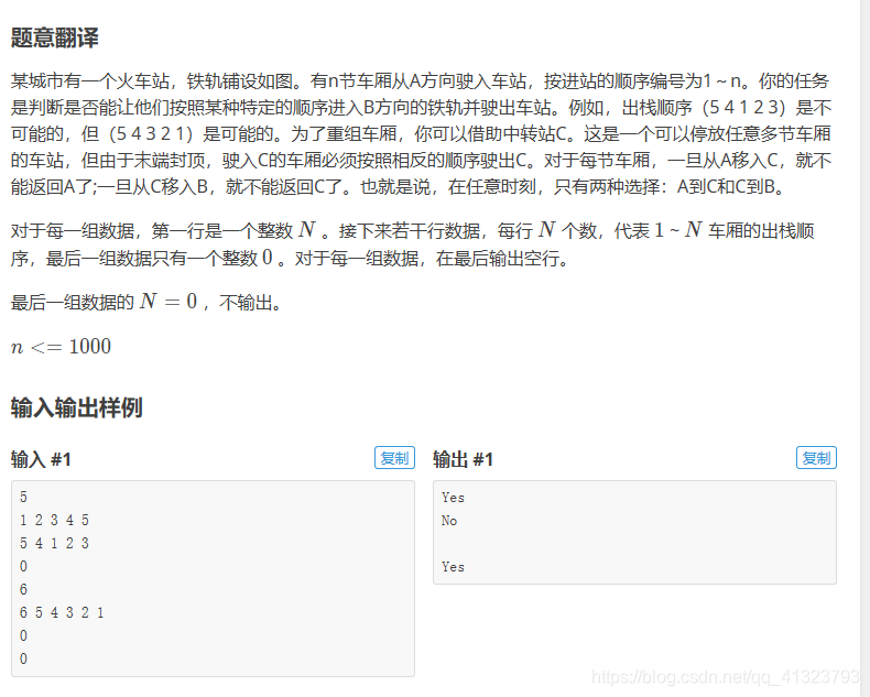 UVA 514 铁轨 (Rails)-CSDN博客