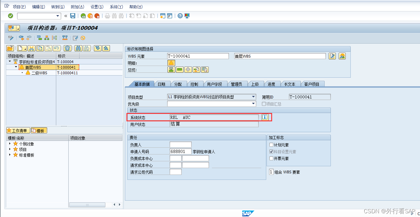 SAP IM投资管理后台配置及前台应用-CSDN博客