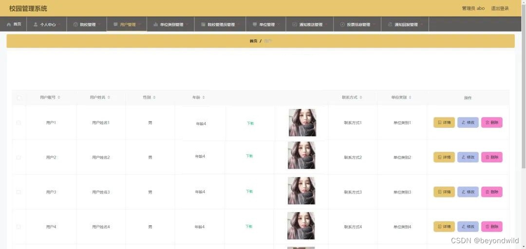 Java项目:校园管理系统(java+SpringBoot+Mybaits+Vue+elementui+mysql)_基于springboot+mysql+vue+elementui ...