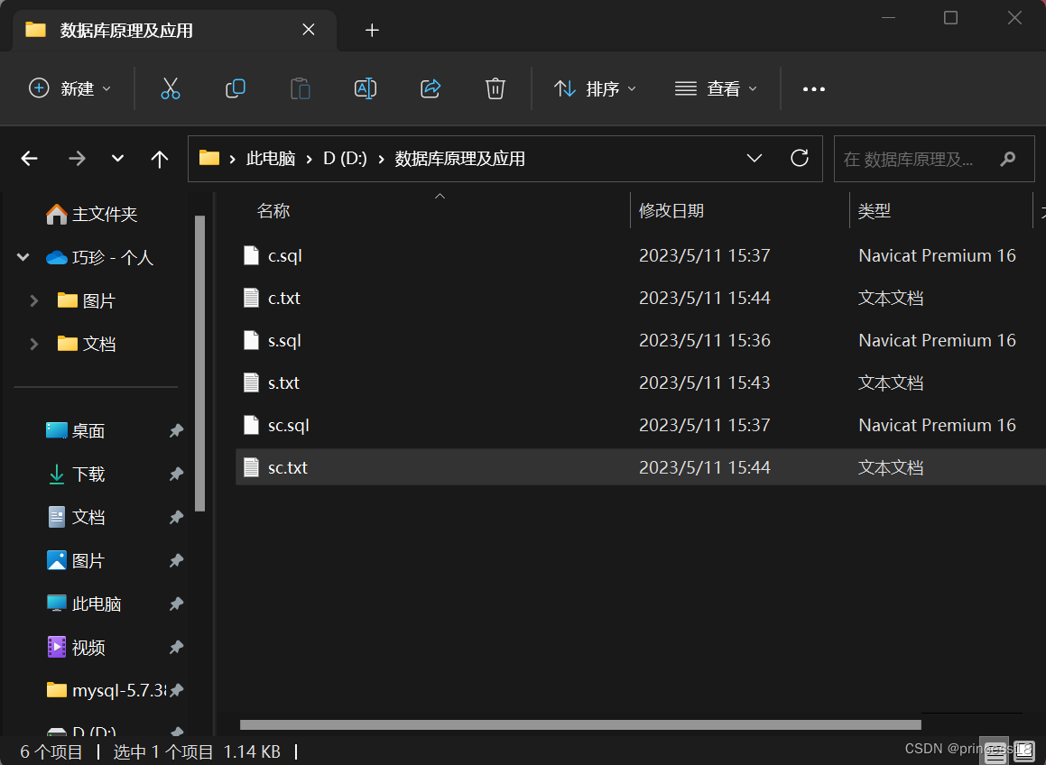 数据库的原理及应用_将以上创建表student、course、sc的sql命令以 .sql文件的形式保存在磁盘上;2.-CSDN博客